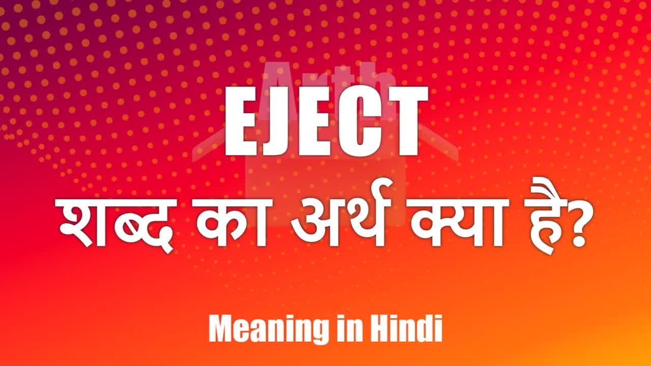 Eject meaning in Hindi | Eject ka matlab | Eject शब्द का अर्थ | Arth Box - YouTube