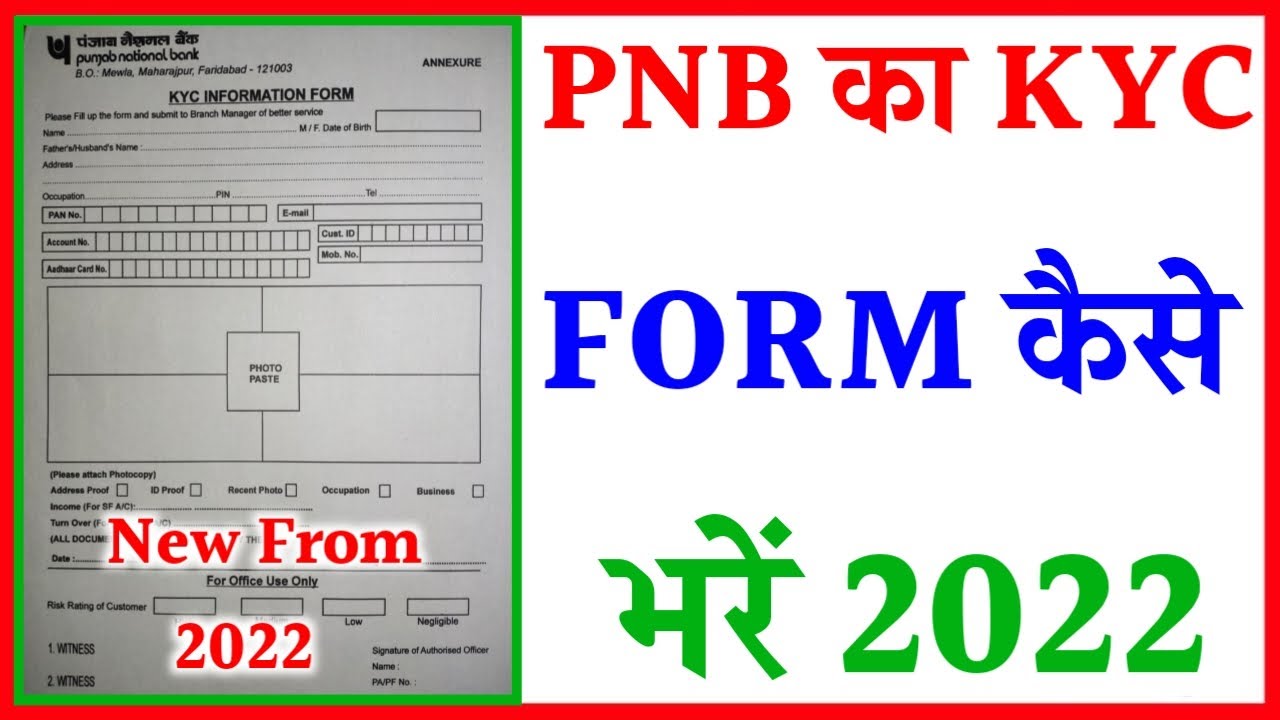 Pnb Ka Kyc Form Kaise Bhare | How To Fill Punjab National Bank Kyc Form ...