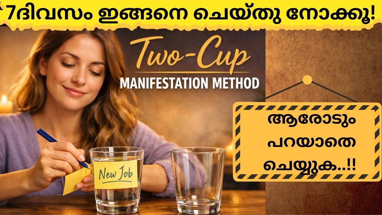 വെള്ളത്തിന്റെ💧Energy കൊണ്ട് ലക്ഷ്യങ്ങൾ നേടാം!| Two Cup Manifestation ...