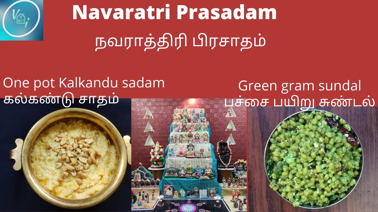 Navaratri Prasadam: One pot Kalkandu sadam |Pachai payiru sundal - YouTube