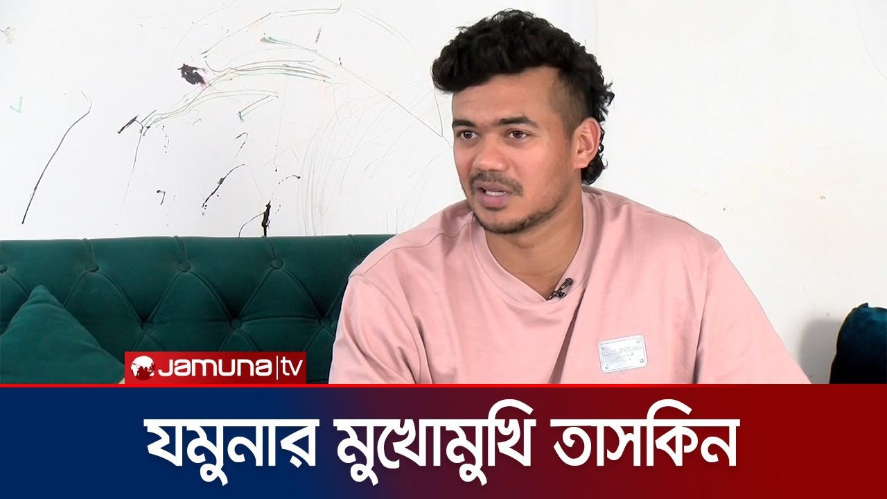 অধিনায়কত্ব করার ইচ্ছা আছে, তবে না পেলে মন খারাপ করবো না: তাসকিন | Taskin | BD Cricket | Jamuna ...