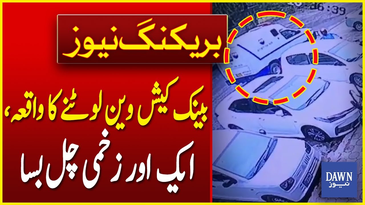 Bank Cash Van Robbery Incident: Another Injured Died | Breaking News ...