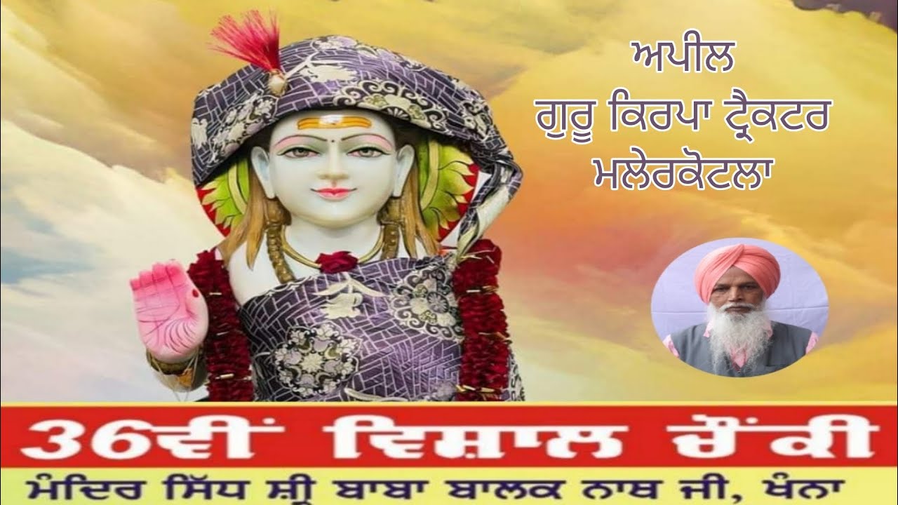 BABA BALAK NATH 36TH CHONKI BHAGAT BHINDER SINGH KHANNA 1APRIL 2023 ...