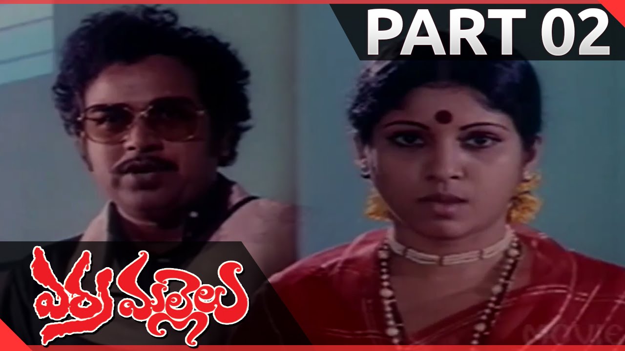Erra Mallelu Telugu Movie Part 02/12 || Madala Ranga Rao, Murali Mohan ...