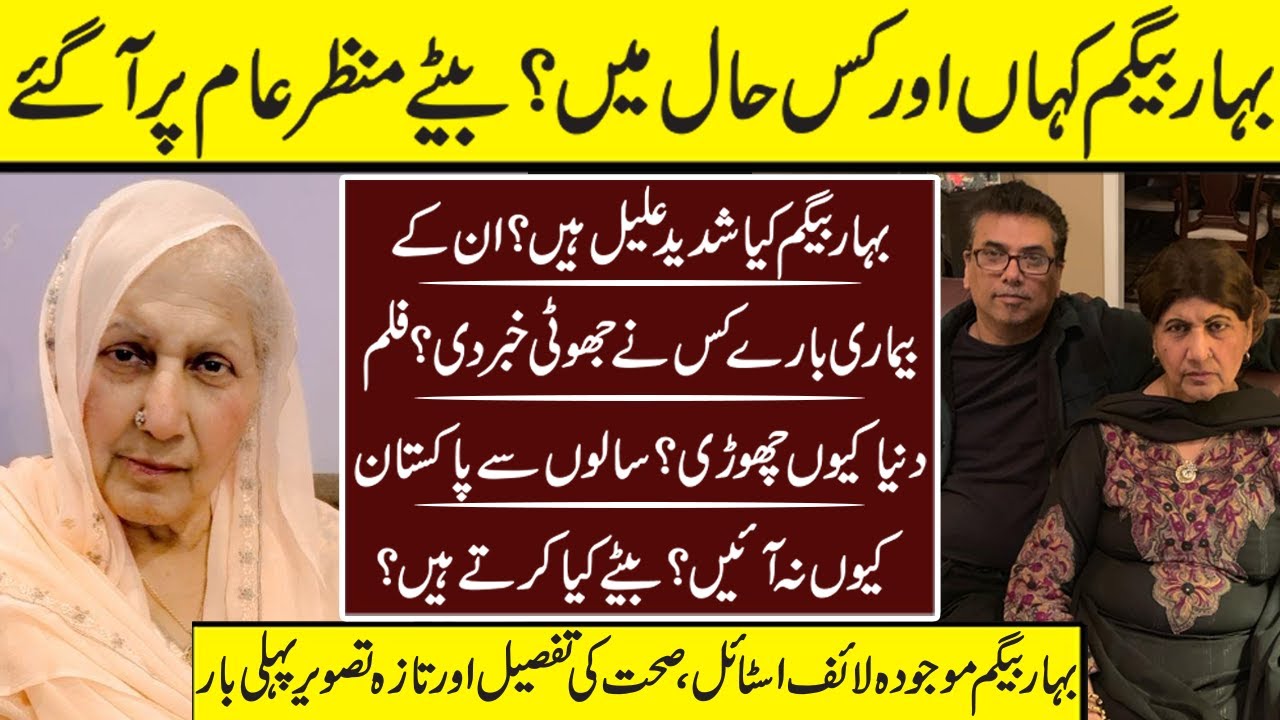 Bahar Begum Where And In What Condition | Bahar Begum | Sultan Rahi ...