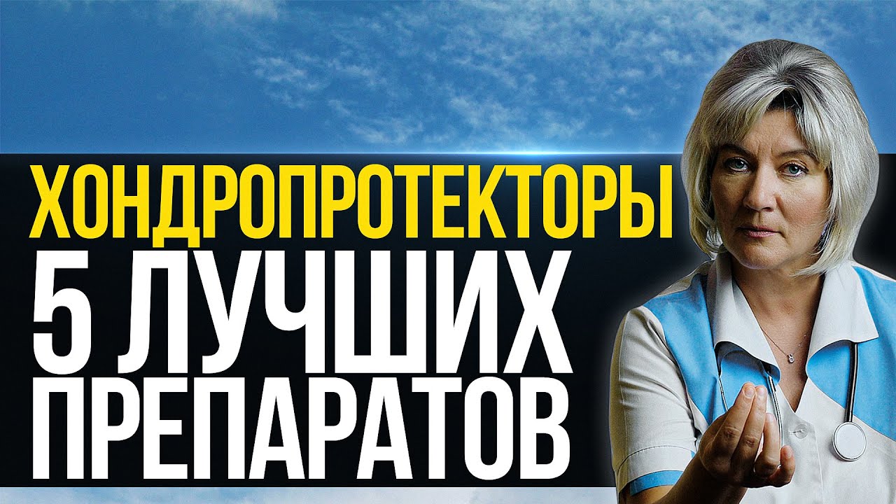 Хондропротекторы для суставов, 5 эффективных препаратов. Глюкозамин ...