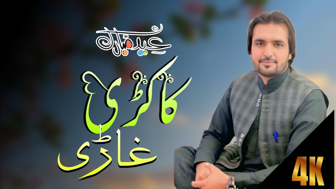 Eid Kakari 2025 |Bashar Mal Kakar New Pashto Song 2025 Kakari Tappay 2025 کاکڑی غاڑی - YouTube