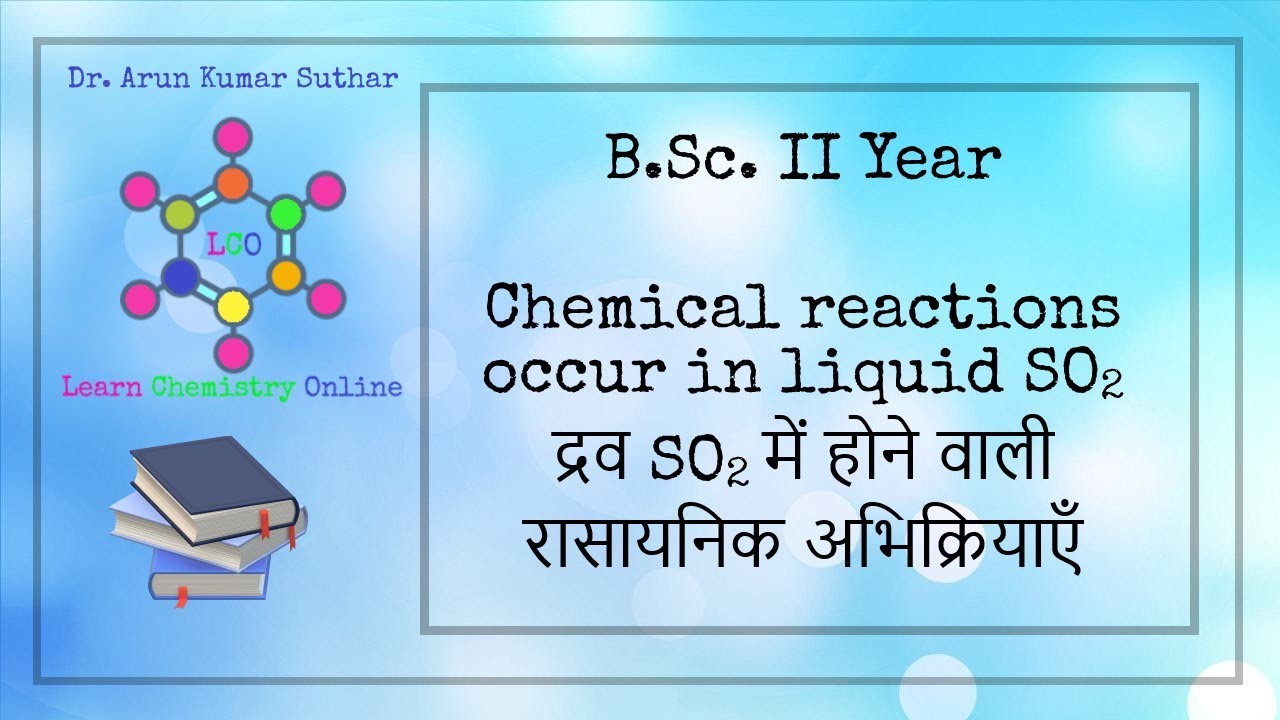 B.Sc. II Year | Chemical reactions occur in liquid SO2 | द्रव SO2 में ...