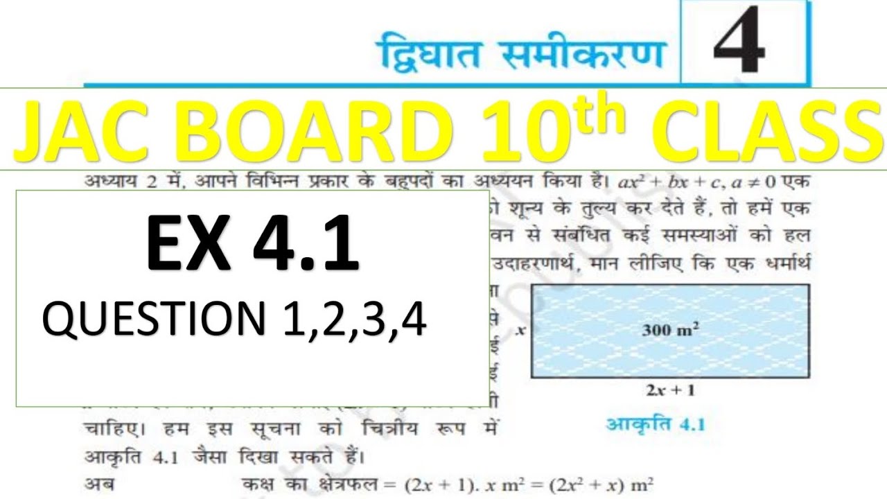JAC Board 10th Class Math Subject Ke Study - YouTube