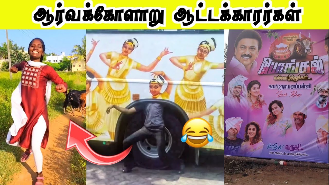 ஆர்வக்கோளாறு ஆட்டக்காரர்கள் | சக்கரத்தில் கதகளி | Kadal Kanni - YouTube