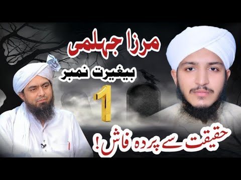 Mirza Muhammad Ali engineer Haqeeqat Sy parda Fash Exposed By Shaheer ...