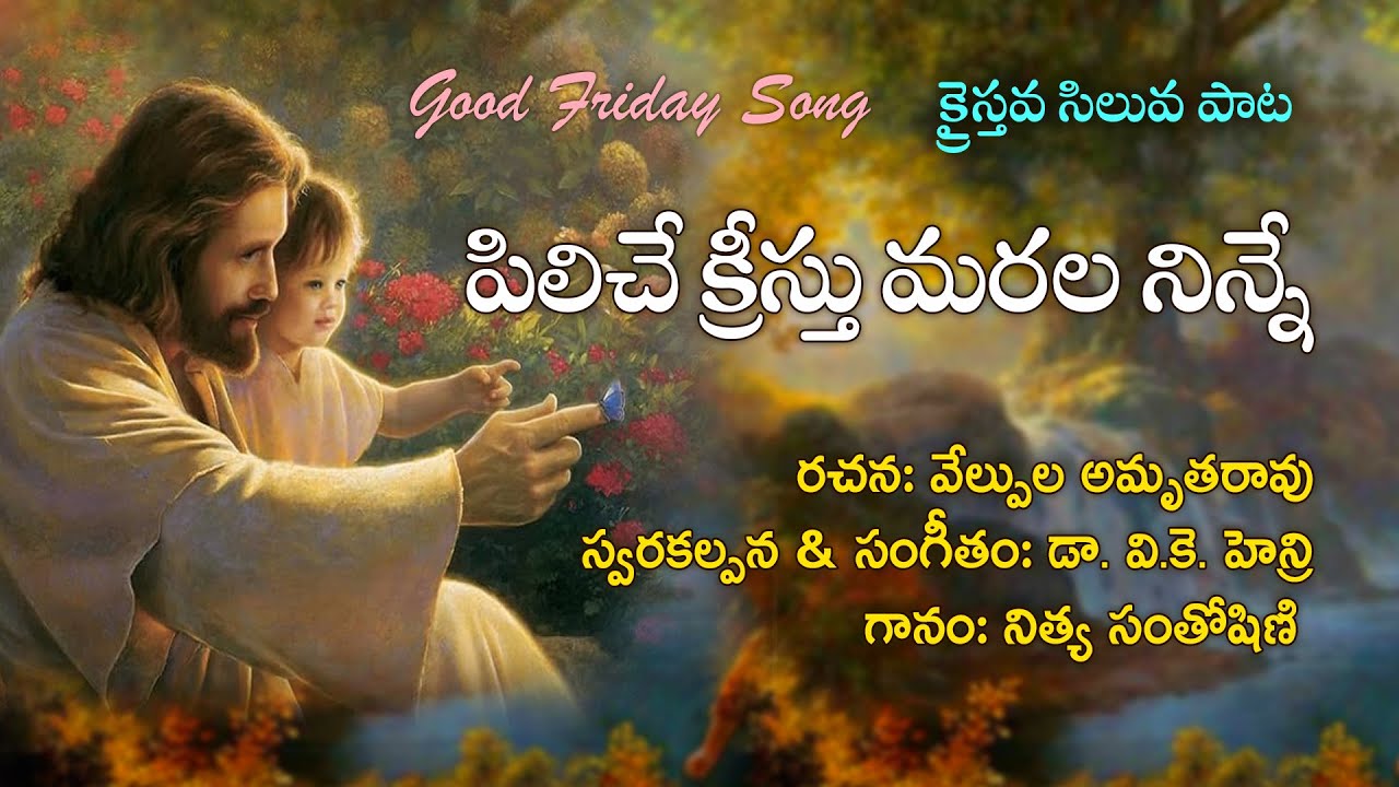 పిలిచే క్రీస్తు మరల నిన్నే ♪♫ || GOOD FRIDAY SONG #vkhenry Telugu ...
