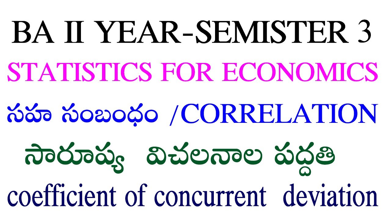 సారూప్య విచలనాల గుణకం ||coefficient of concurrent deviation ...