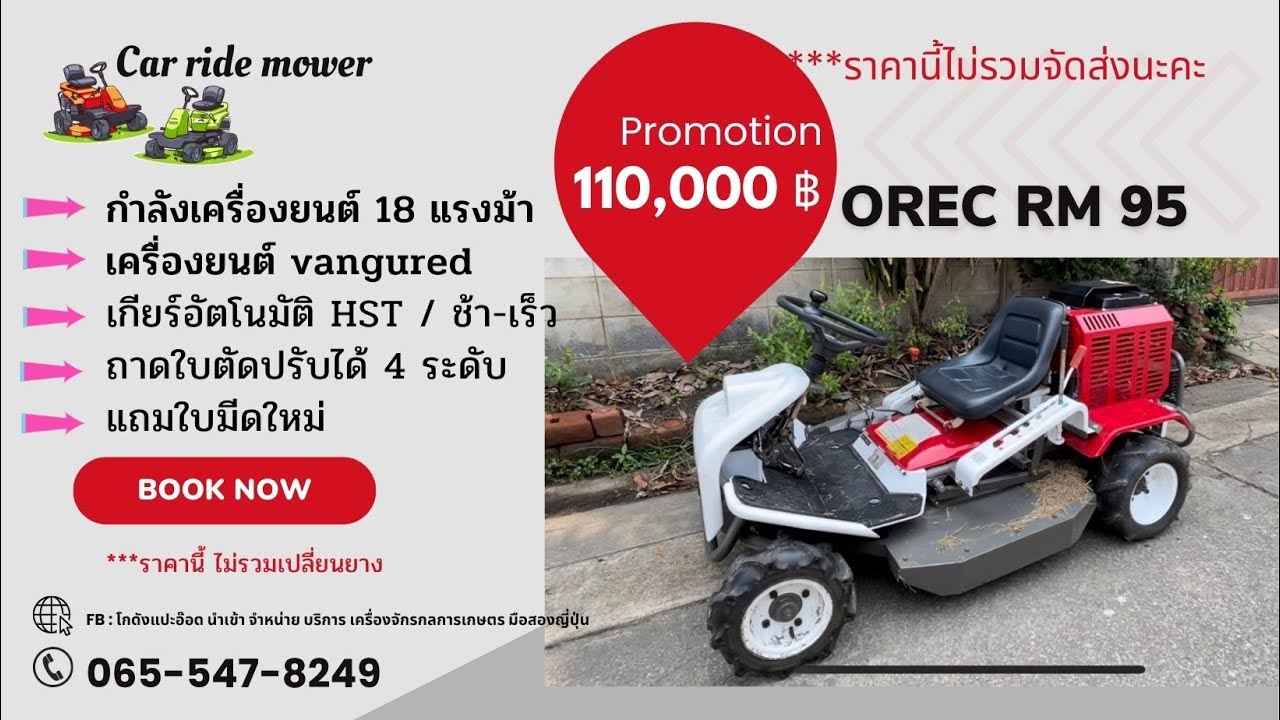รถตัดหญ้านั่งขับมือสอง OREC 18 แรง เครื่อง Vanguard โทร 0655478249 Line : @paaod_2hand @paaod ...