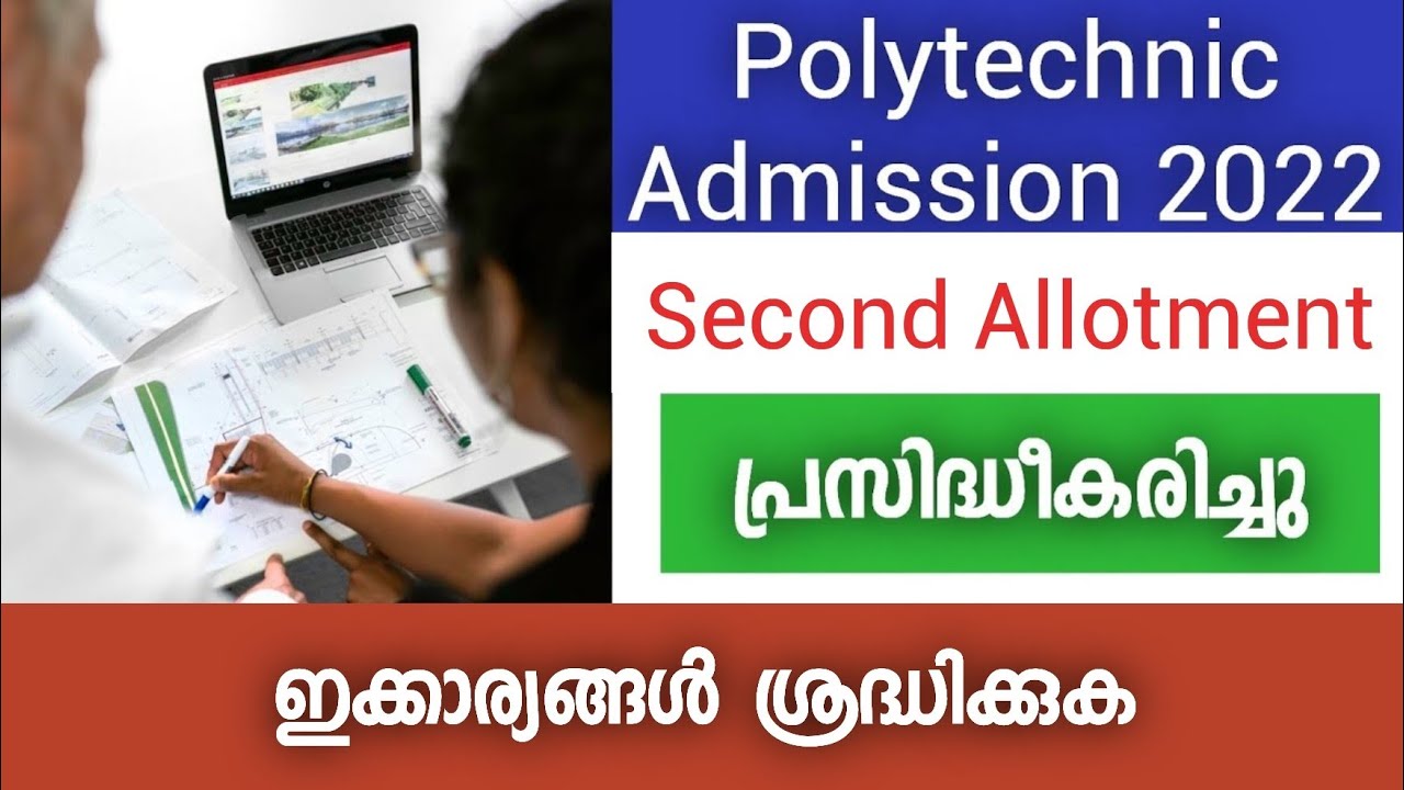Kerala Polytechnic Admission 2022 | Second Allotment Published | Edusoft Malayalam - YouTube