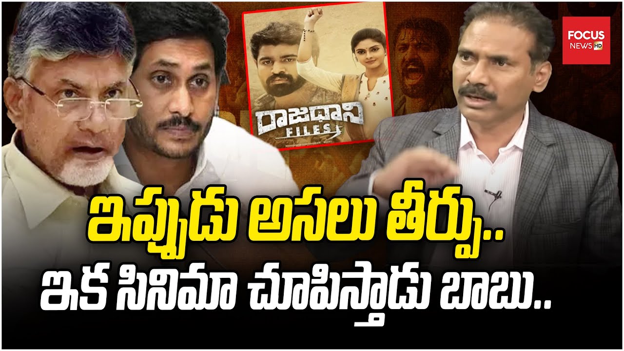 AP High Court Green Signal For Rajdhani Files Movie | YS Jagan ...