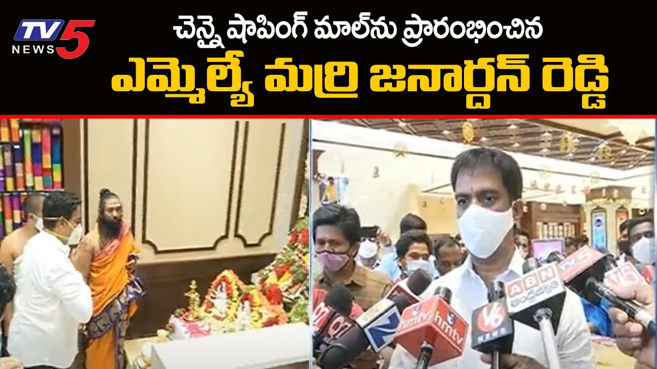 MLA Marri Janardhan Reddy Inaugurates Chennai Shopping Mall ...
