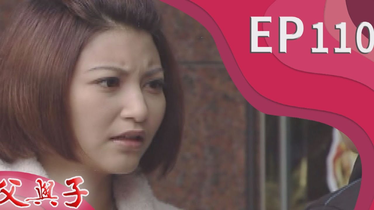 父與子 EP110 - YouTube
