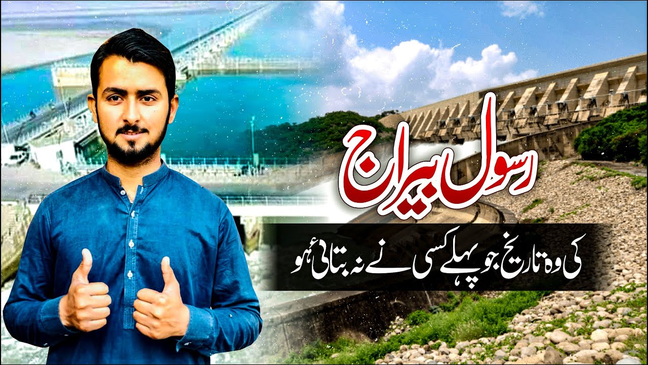 Rasul Barrage Mandi Bahauddin | Rasul Barrage-Jhelum River-Mandi ...