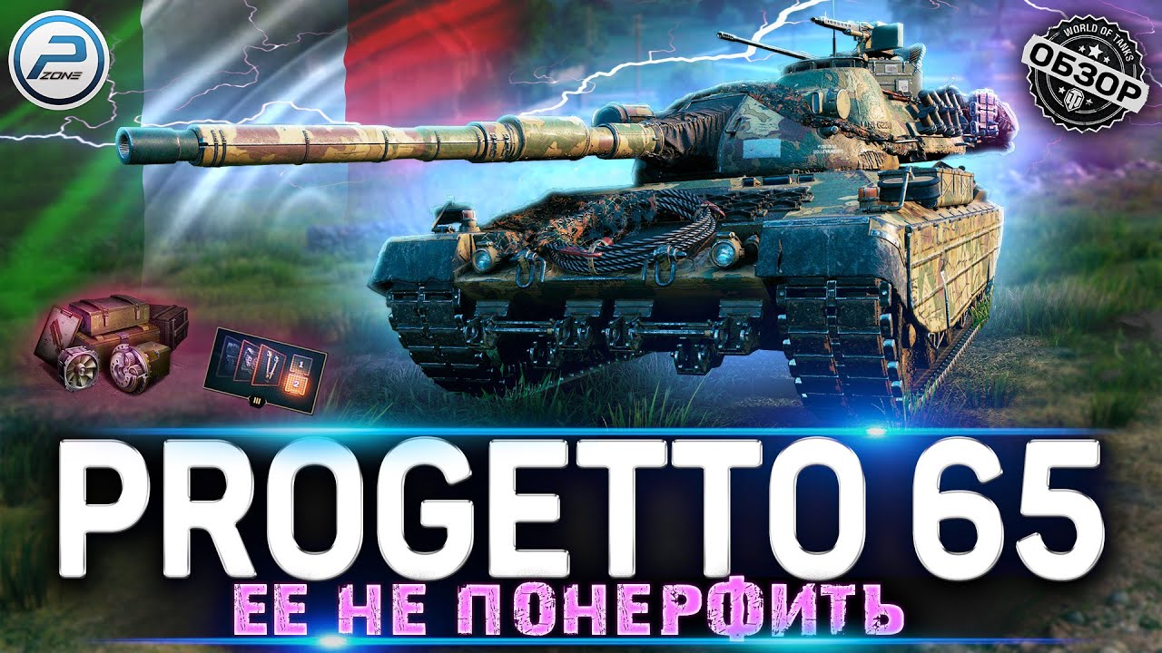 ОБЗОР Progetto 65 МИР ТАНКОВ 💥 ХОЧЕШЬ НАГИБА - КАЧАЙ Progetto M40 mod ...