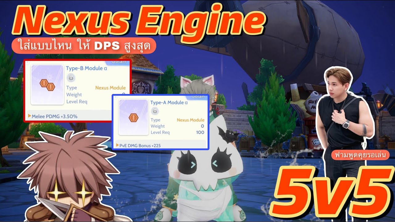 ROO : Nexus Engine ใส่ยังไงให้โดนใจวัยรุ่ย DPS ล่าบอสชิว DPS ขึ้นแบบ ...