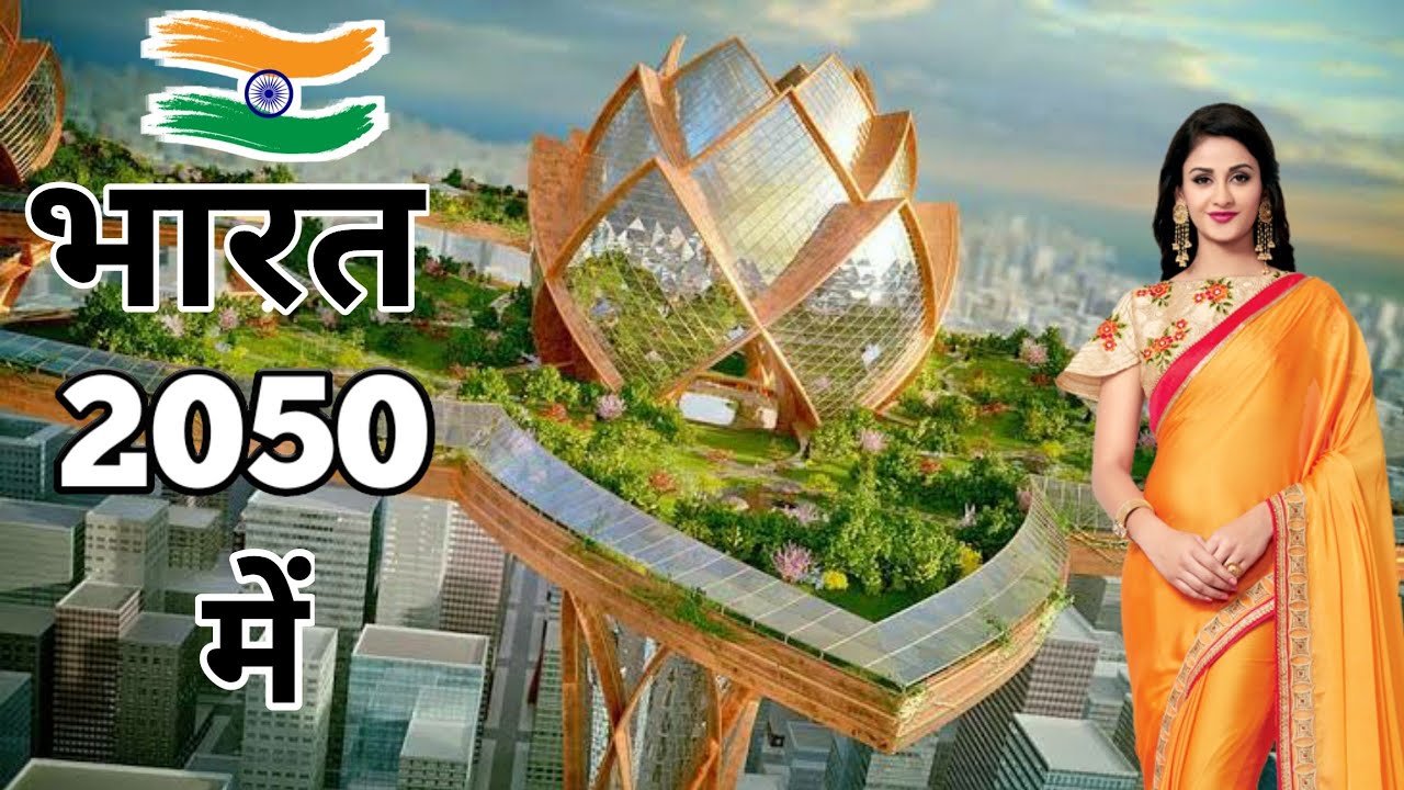 साल 2050 तक ऐसा होगा हमारा भारत || The Future Technology of India in ...