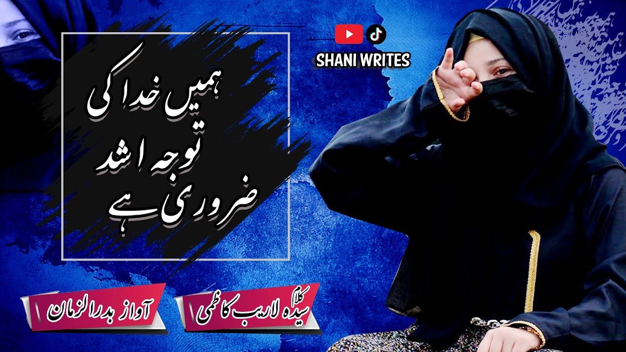 Heart Touching Urdu Kalam 2024 | Syeda laraib kazmi | Badar ul Zaman ...