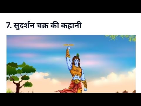 sudarahan chakra ki kahani #arjun #shivji #hindi - YouTube