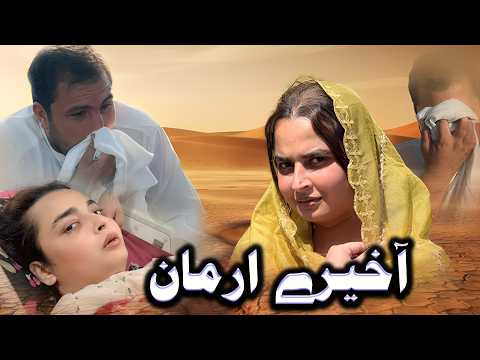Akhire Arman || Inna Lillahe Wa Inna Elaihe Raji'oon || Please Pray For Sufyan