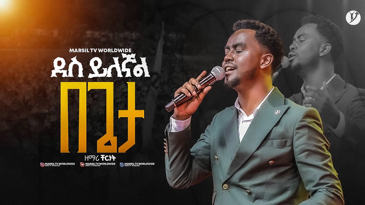 "ደስ ይለኛል በጌታ" ዘማሪ ቸርነት SINGER CHERNET @MARSILTVWORLDWIDE ...