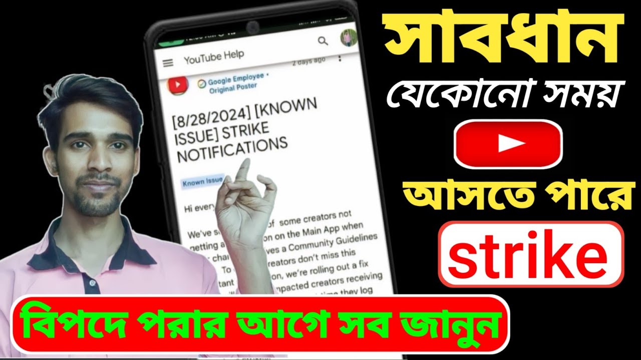 known issue strike notification /strike notification /known issue ...