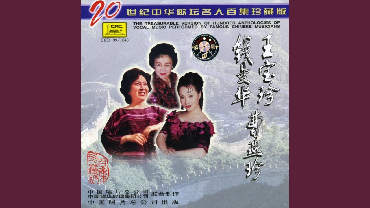 Shepherdess (Mu Yang Gu Niang) - YouTube