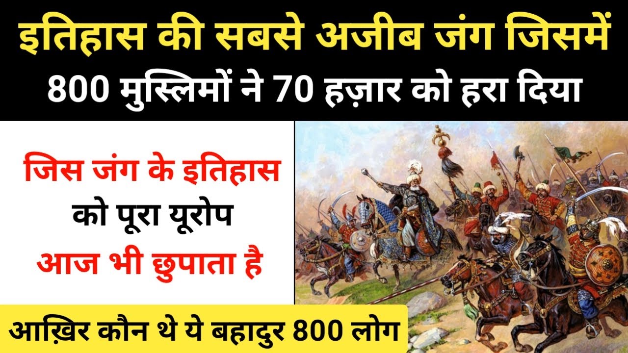 जब 800 लोगों ने 70000 को हरा दिया था । Real History Of Battle Of ...