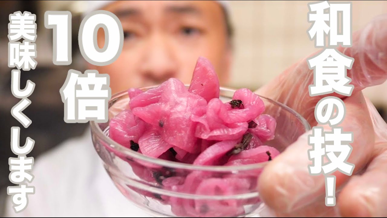 【梅漬け職人】柴漬け大根を10倍美味しくするレシピ教えます。 - YouTube