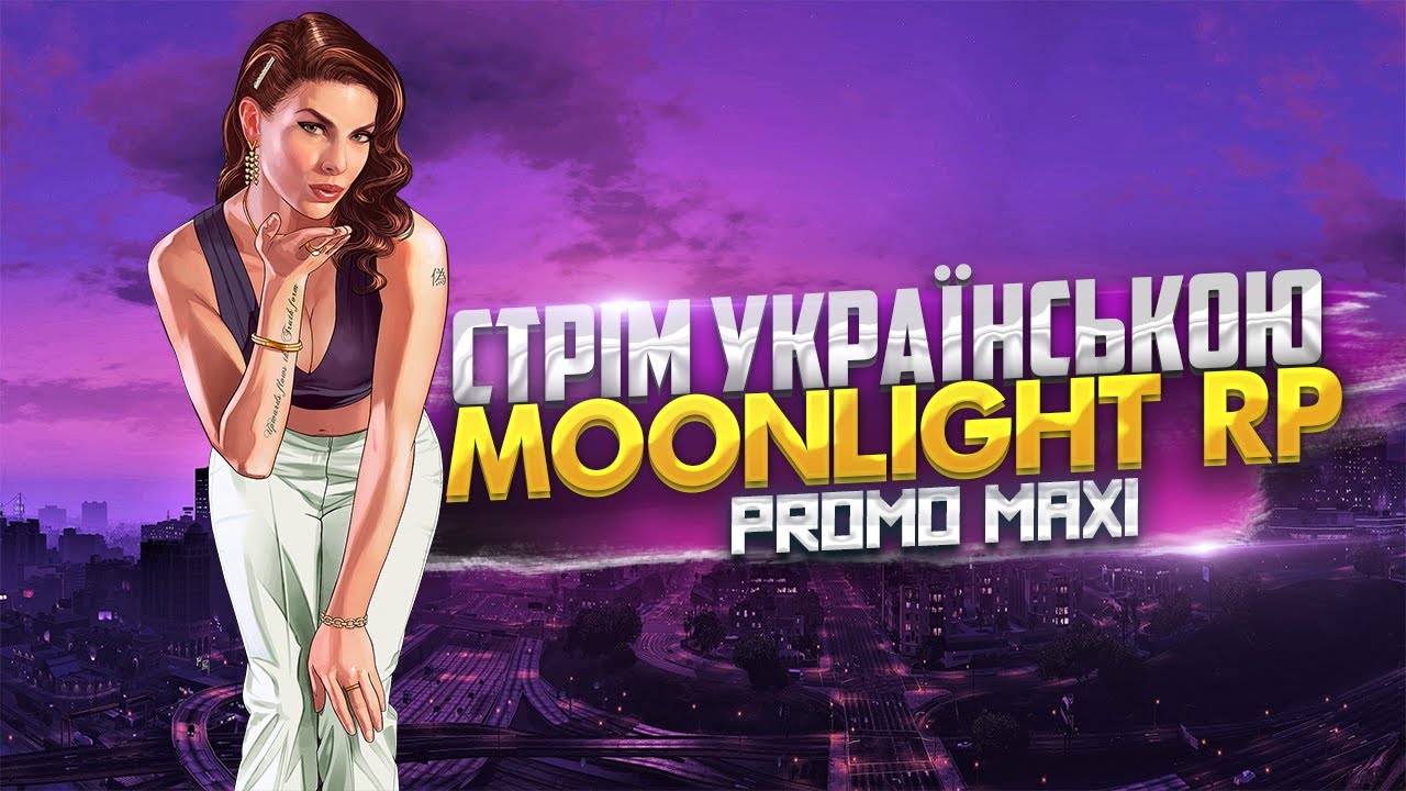 Український сервер Moonlight RP GTA UA #1 Промокод MAXI #gta5 #стрім # ...