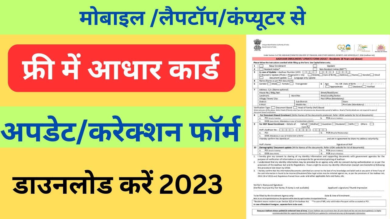 Aadhar card correction form download II how to download aadhar ...