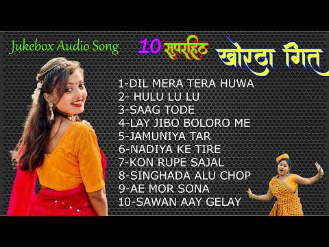 Juckbox new khortha top 10 jharkhandi song khortha star 2025