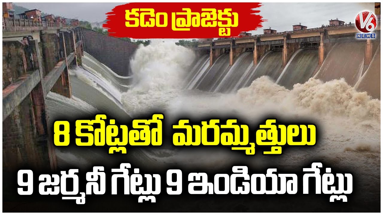 Telangana Govt Spends ₹8 Crore on Kadem Project Gate Repairs Major ...