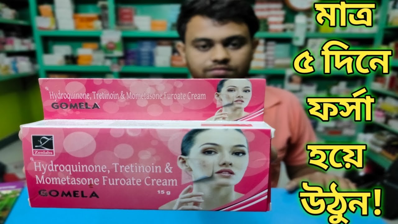 GOMELA SKIN CREAM FULL REVIEW IN BENGALI | Best Fairness Cream For ...