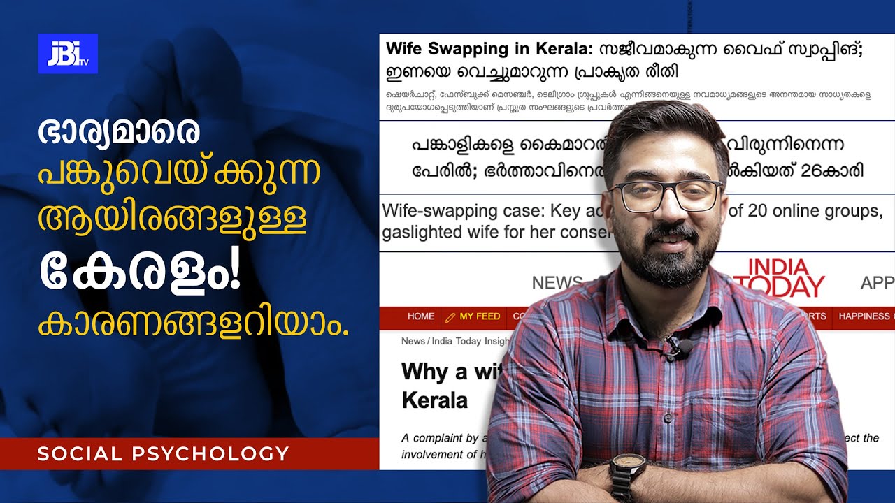 Wife Swapping| ഭാര്യമാരെ കൈമാറുന്ന സംഘം|Racket| Social Psychology - YouTube