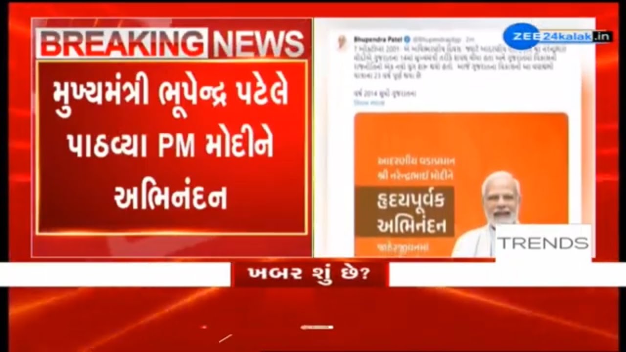 CM Bhupendra Patel congratulates PM Modi on clocking 23 years of ...
