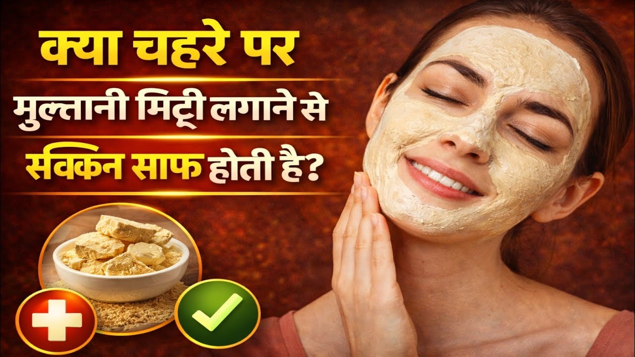 multani mitti face par kaise lagaye | Multani mitti face pack for ...