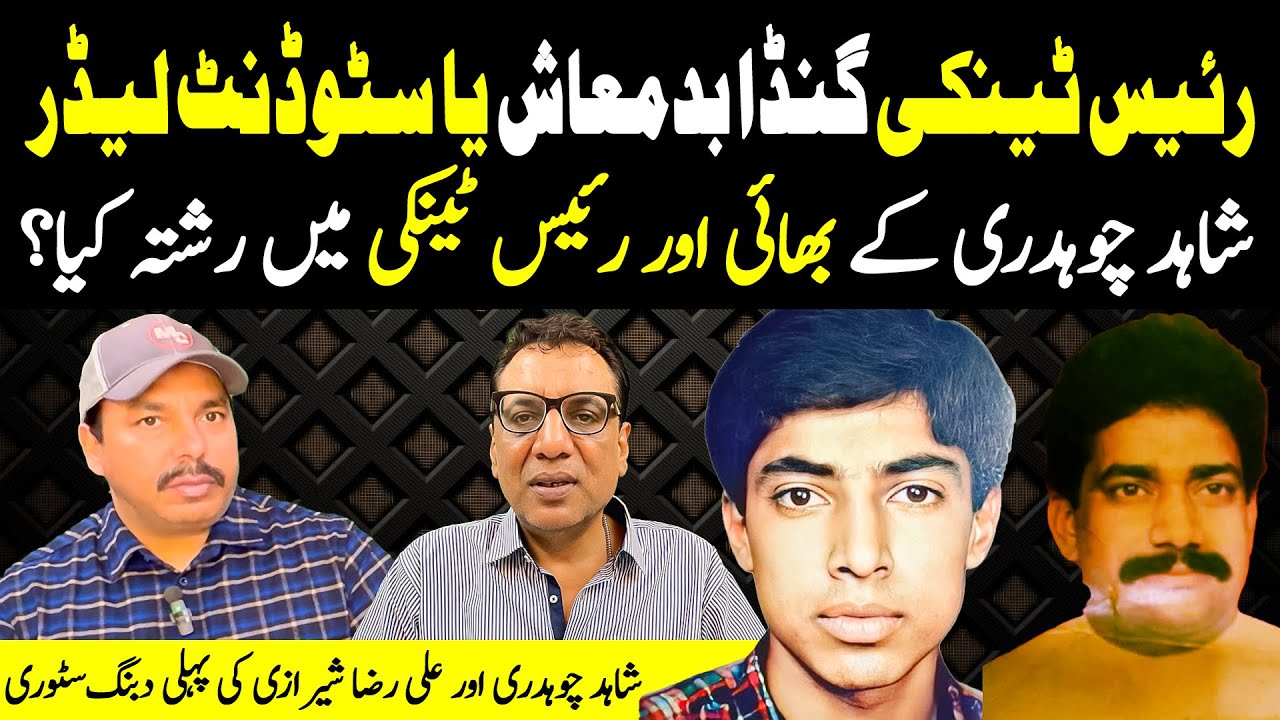 Raees Tanki History || Shahid Chaudhry Exclusive Interview with Ali ...