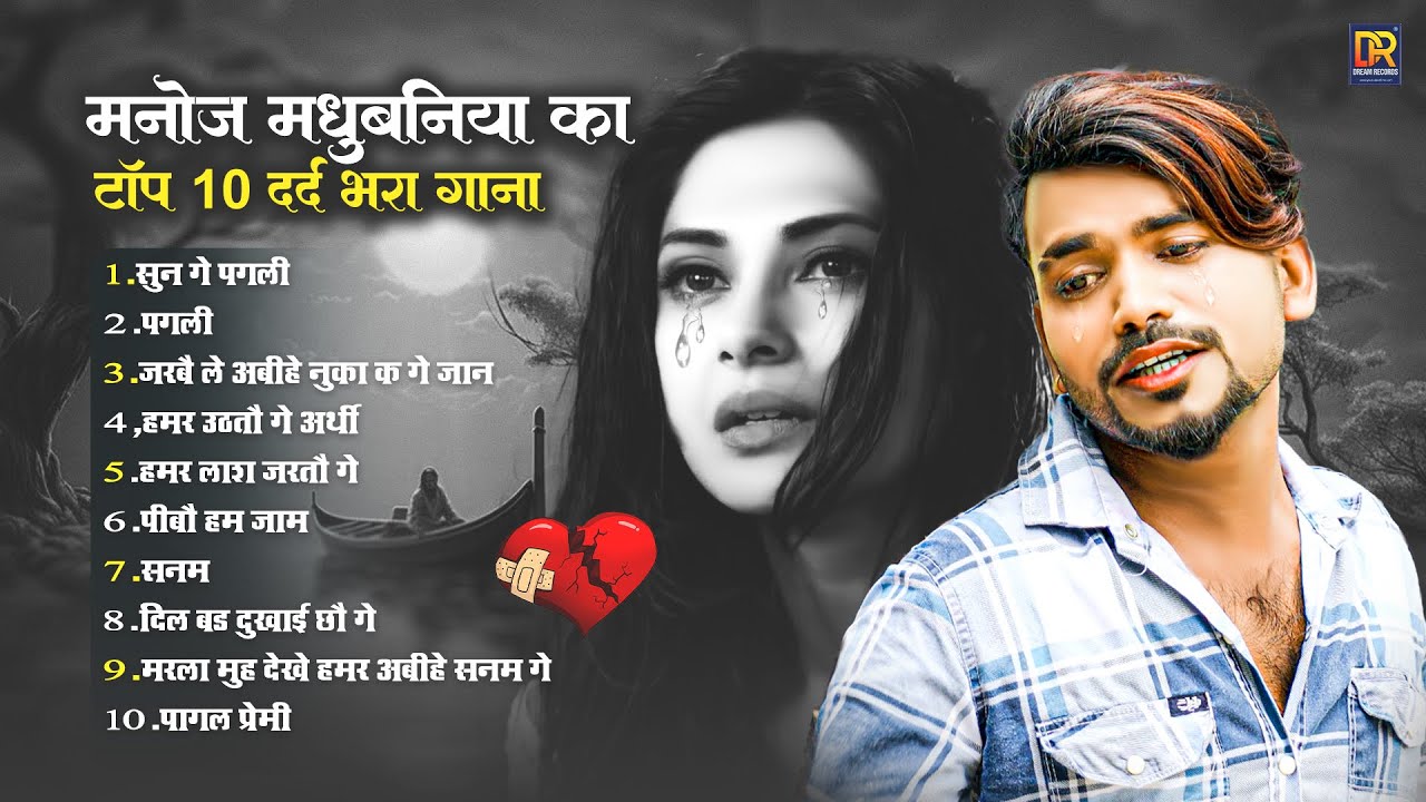 Sandeep Suman Top10 Dard Bhara Gajal, Maithili Nonstop Jukebox, - YouTube