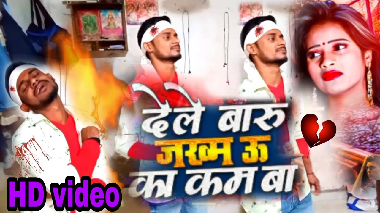 बेवफाई सांग #देले बारू ज़ख्म ऊ का कम बा #Prakash Raj # (Technical Rupesh Kumar ) - YouTube Music