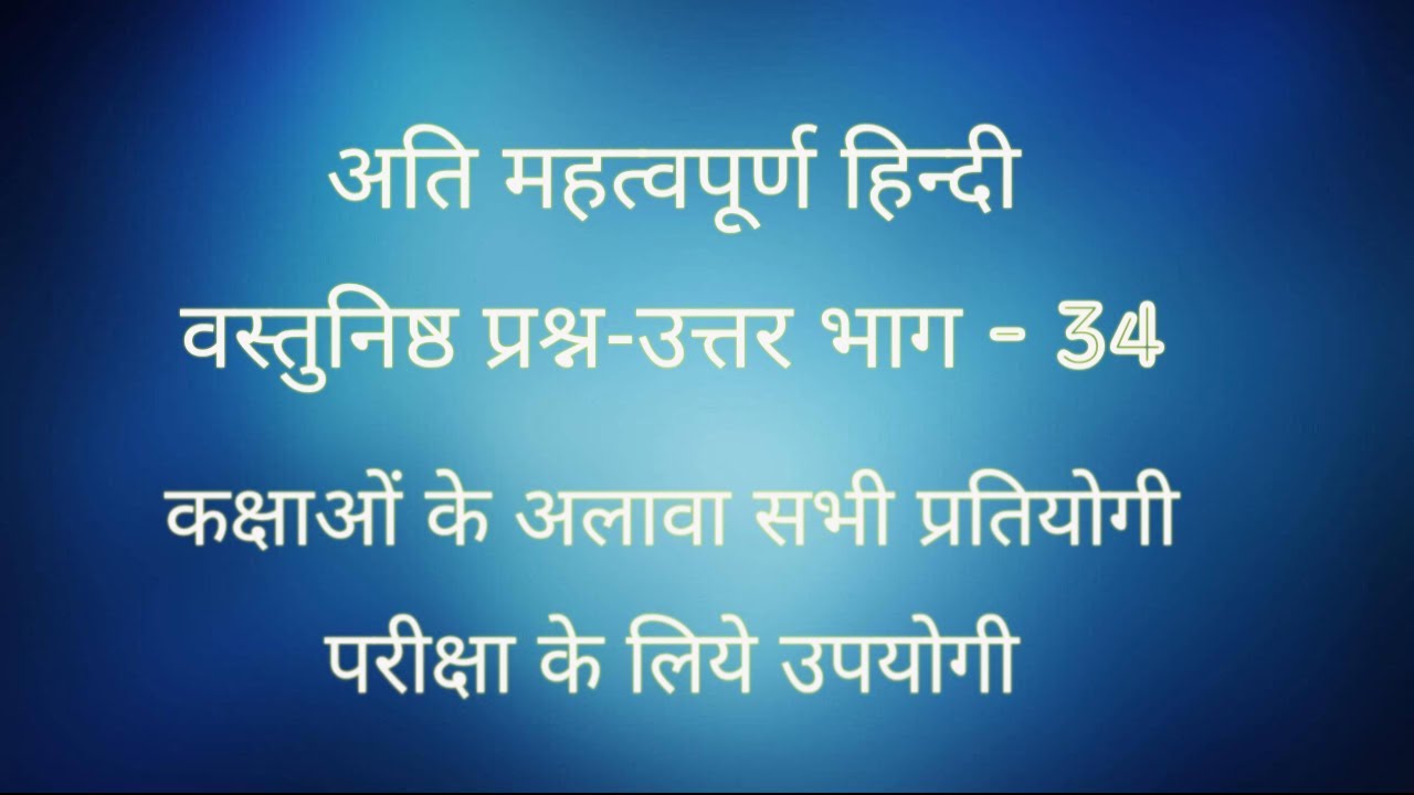 Hindi Series 01 Episode 34 ‖ हिन्दी अंक 01 भाग 34 ‖ हिन्दी साहित्य ...