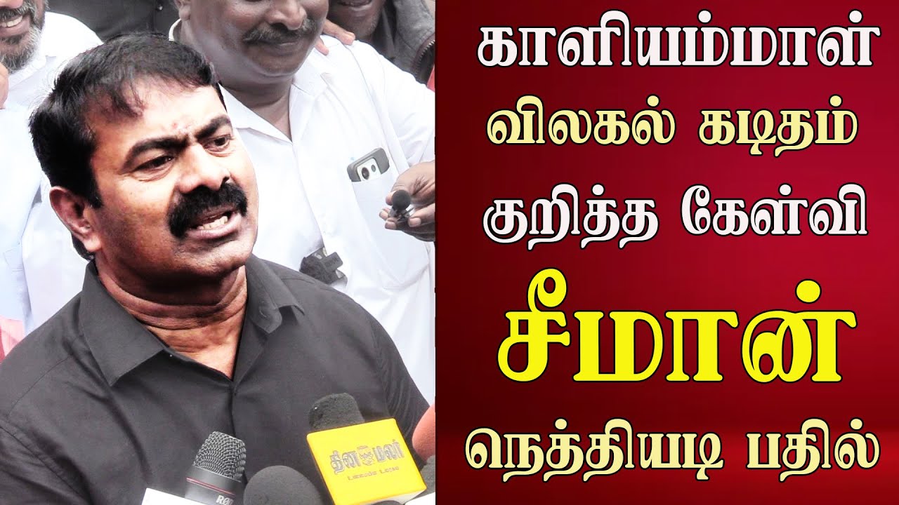 seeman speech abt kaliammal resign from ntk | seeman latest speech ...