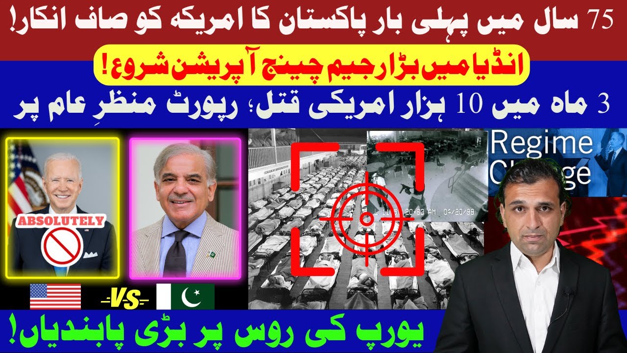 First time Pakistan's Absolutely Not to America | Regime Change ...