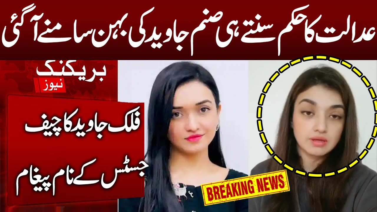 📣 PTI's Sanam Javed's Sister, Falak Javed, Addresses Chief Justice with ...