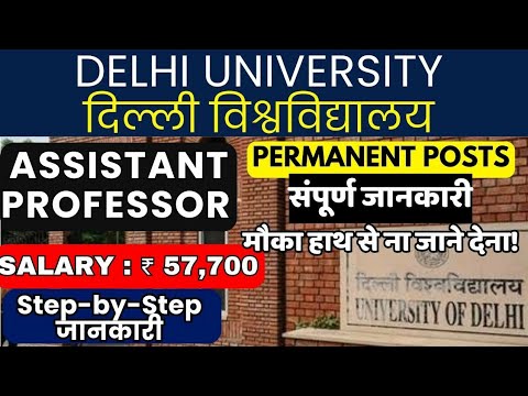 RAM LAL ANAND COLLEGE RECRUITMENT 2024 | Assistant Professor VACANCY | Delhi University - YouTube